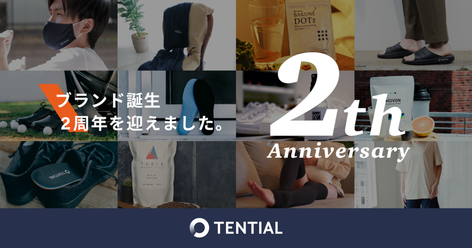 【プレスリリース】身体のコンディショニングをサポートする「TENTIAL」、ブランド誕生から2周年。｜株式会社TENTIAL